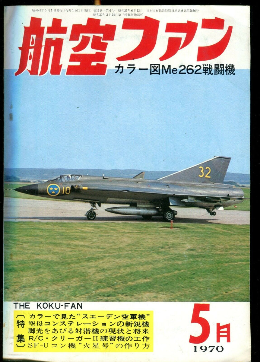 The Koku-Fan Magazine 1970 5 EX No ML 011117jhe – mr-magazine-hobby