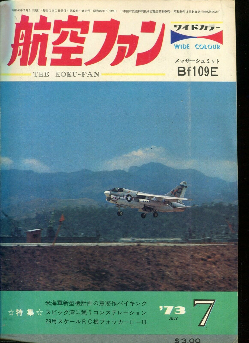 The Koku-Fan Magazine 1973 7 011117jhe – mr-magazine-hobby
