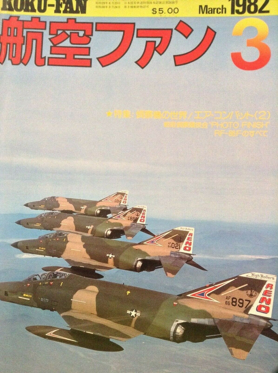 Koku-Fan Japanese Aviation Magazine March 1982 021119nonrh – mr ...