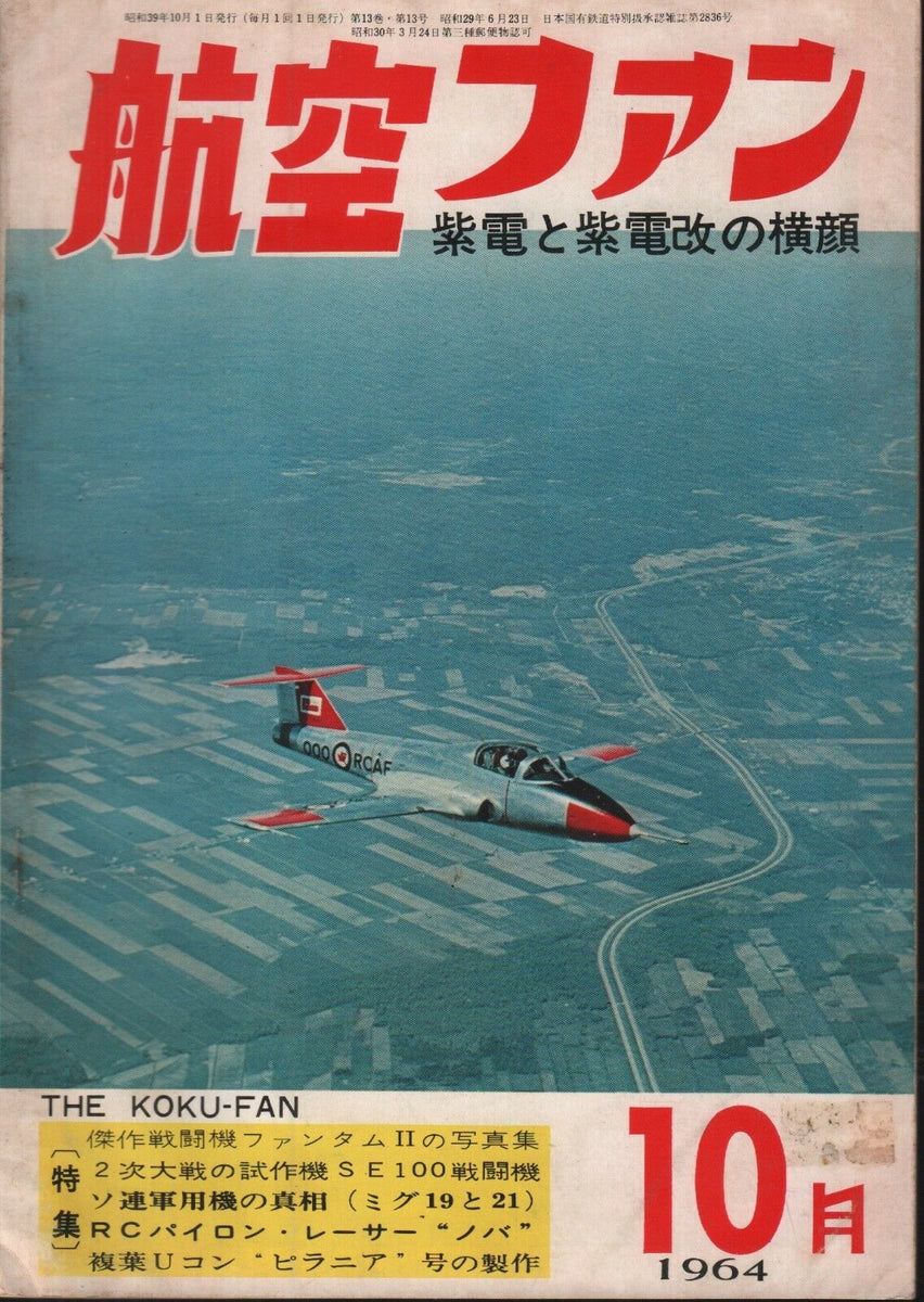 Koku-Fan #10 1974 Japanese Airplane Magazine 100818ame2 – mr-magazine-hobby